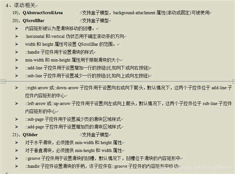 Qt样式表7：使用样式表设置滚动条的外观qt 中qscrollbar的皮肤设置 Csdn博客