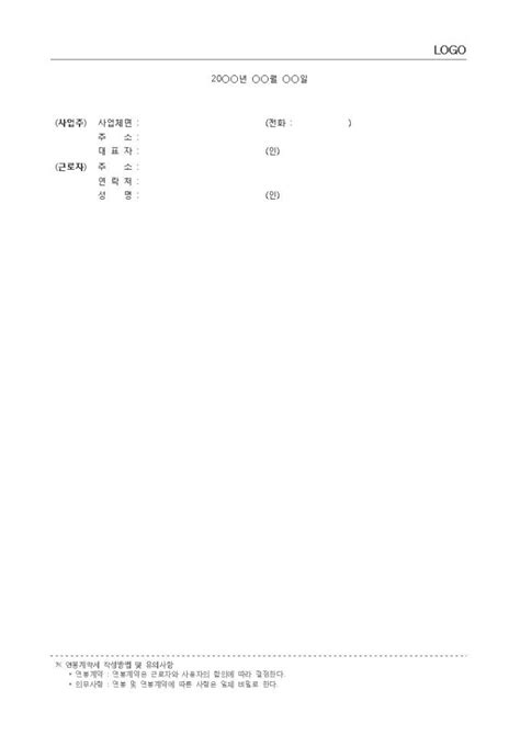 표준 연봉계약서인사규정 작성방법 포함 비즈폼 샘플양식 다운로드