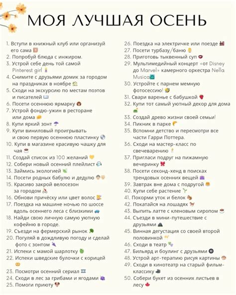 Мини чек лист на осень En 2024