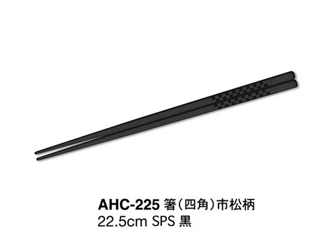 Ahc 225 箸225cm 業務用プラスチック食器・器材 関東プラスチック工業 Ahc 225 箸225cm 業務用プラスチック食器・器材 関東プラスチック工業