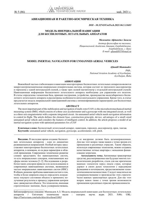 Pdf Model Inertial Navigation For Unmanned Aerial Vehicles