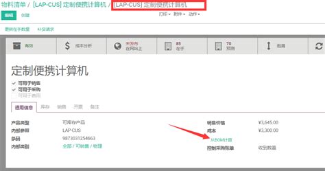 Odoo计算生产成本 基于bom价格计算成本及其它成本计算相关 Odooai欧度智能