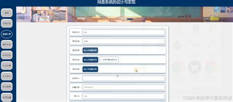 Nodejs毕设网盘系统的设计与实现程序论文 Csdn博客