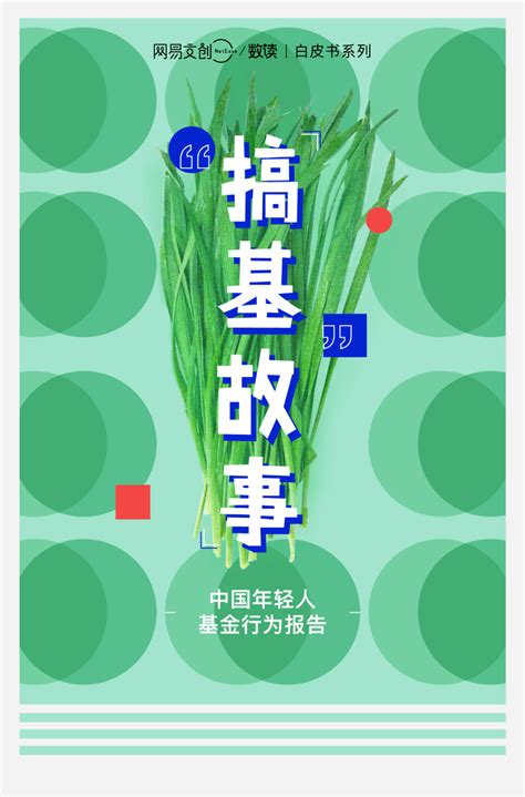 搞基和被绿这两件事，年轻人深有体会基民