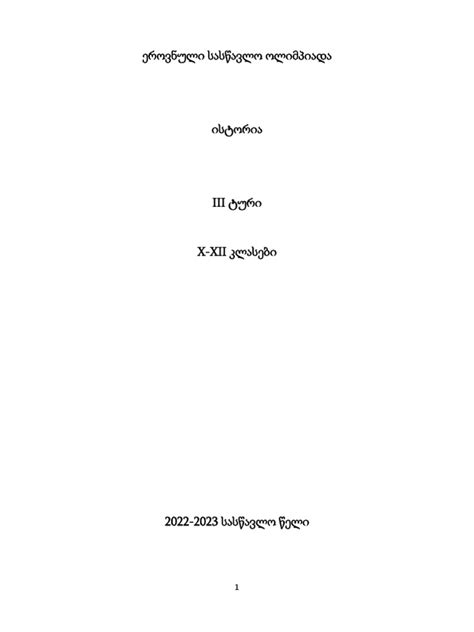 ისტორია Pdf