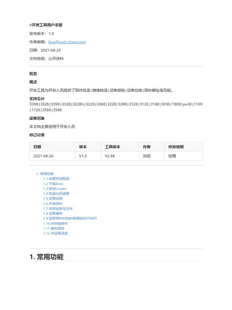 1 常用功能 11 创建烧录配置 12 下载boot 13 烧写loader 14 烧录分区镜像 15 设备切换 16 升级固件 17 按地址烧写文件 18 设备擦除 19