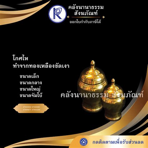 โกศไห ทำจากทองเหลืองขัดเงา ขนาด เล็ก กลาง ใหญ่ จัมโบ้ ใบ คลังนานาธรรม สังฆภัณฑ์ Shopee