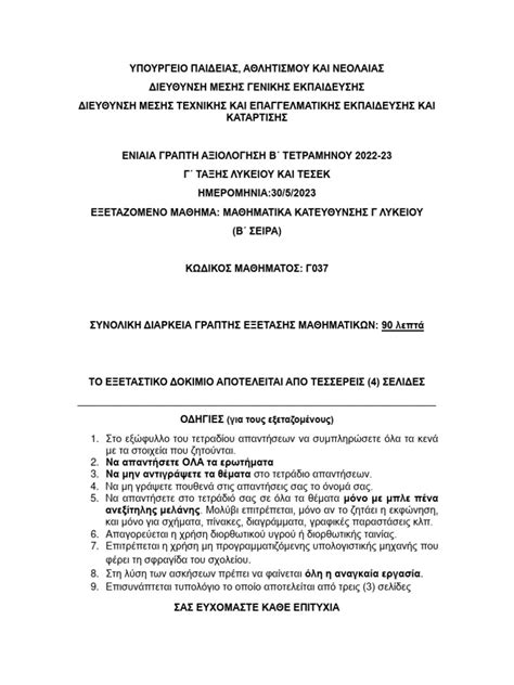 2023b L C037 Mathimatika Kat S2 Themata Pdf 2023b L C037 Mathimatika Kat S2 Themata Pdf