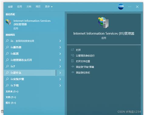 iis安装配置和简单网站部署流程 iis配置 csdn博客