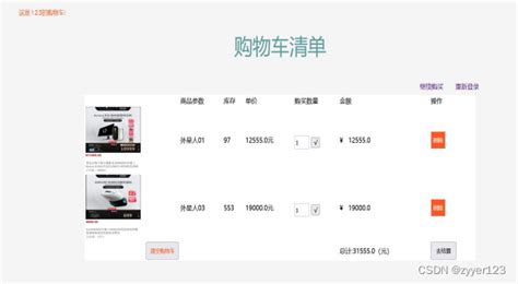 纯原创 基于javaweb的网上购物平台 完整源代码以及开发文档 javaweb网上商城源码 csdn博客