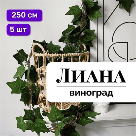 Купить Лианы искусственные для декора виноград 5 шт искусственные цветы для декора плющ по