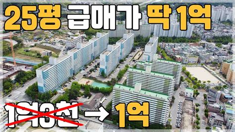 07 즉시입주 25평 급매가 1억 대단지아파트 추가 할인분양에 경기도 여주 이천 앙평 가까운 초급매 1억대 미분양아파트 Youtube