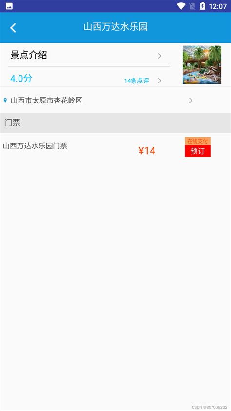 基于android的旅游景区票务管理系统应用设计与实现 论文 源码 讲解视频 答辩ppt android旅游源码 csdn博客
