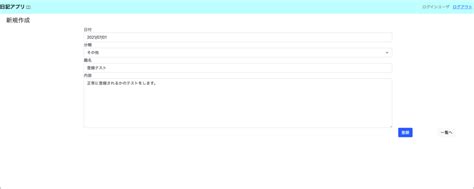 Webアプリ作成 Spring Boot⑥日記登録詳細確認 itmaroro Blog