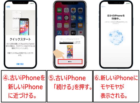 【超初心者向け】iphone・ipad・ipod Touchでクイックスタートを使って簡単データ移行する方法