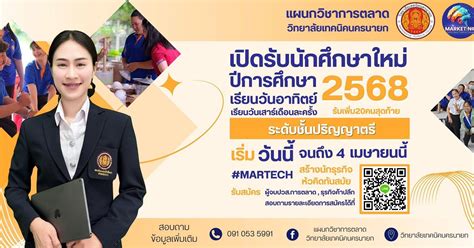 แผนกวิชาการตลาด เด็ก ม 6 ยังไม่มีที่เรียน มานี่เลย ปวส ป ตรี ได้ 2 วุฒิ พร้อมงานทำ 🤘🤘 Facebook