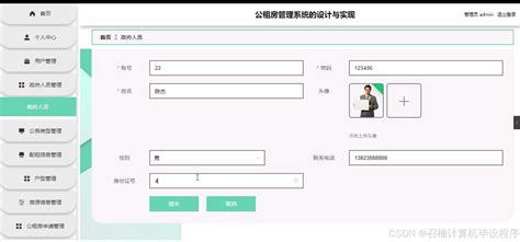 （开题）flask框架公租房管理系统的设计与实现h2a3s（程序论文python） Csdn博客