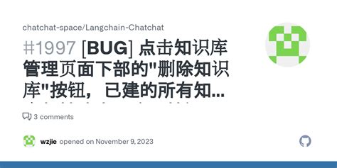 Bug 点击知识库管理页面下部的删除知识库按钮，已建的所有知识库都被清空，这个按钮不是删除当前单个知识库的意思吗，如果不是，怎么删除某个指定的知识库呢 · Issue 1997