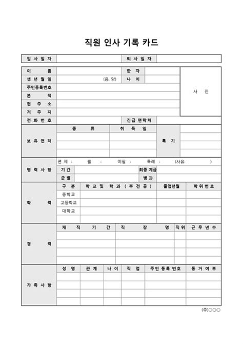 직원인사기록카드 다운로드 무제한 이용가능 맞춤제작서비스제공 중소기업용 쉬운 관리프로그램칼퇴근