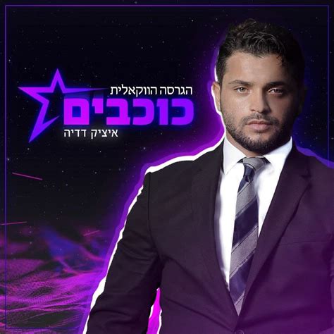 Itzik Dadya Kochavim Vocal Single