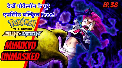 Mimikyu Without Mask 😱 Pokemon Sun And Moon Episode 38 Youtube