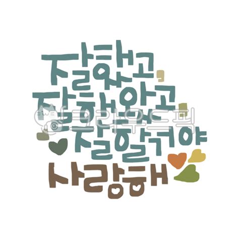 캘리그라피 손글씨 한글 Png 배경제거 사진이미지일러스트캘리그라피 Rainbow Pop작가