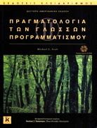 Programming Language Pragmatics