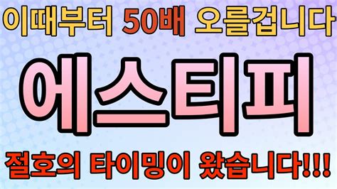 에스티피 에스티피코인에스티피코인전망에스티피코인분석에스티피목표가에스티피전망에스티피대응에스티피호재에스티피차트에스티피분석에스티피코인분석
