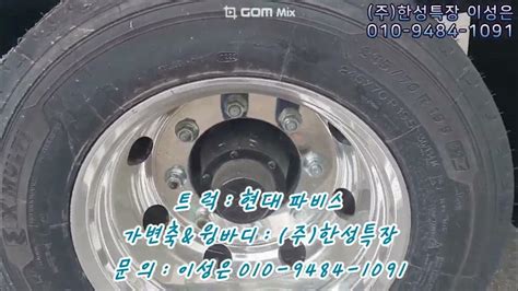 한성특장 인천공장에서 가변축 작업 후 진천공장에서 윙바디제작 진행한 현대 파비스 후축윙바디 신차 차량 확인해보세요~ Youtube