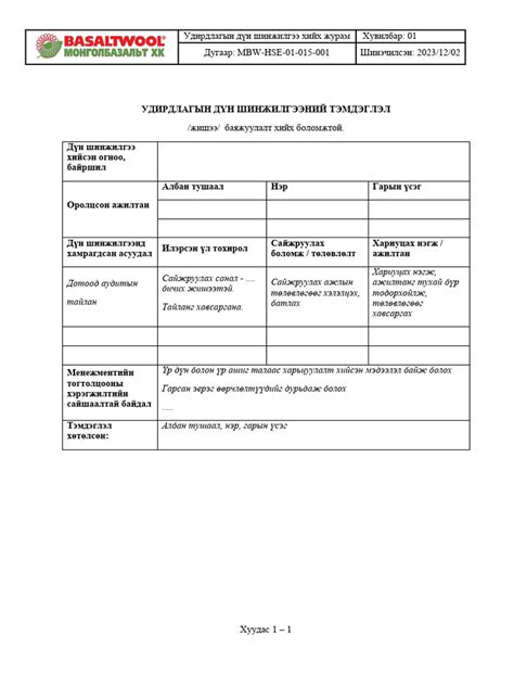 10 1 Удирдлагын дүн шинжилгээ хийх тэмдэглэл Pdf