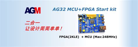 遨格芯 agm fpga cpld ag32 mcu agm soc ag32vf407 ag10kl144 agrv2k