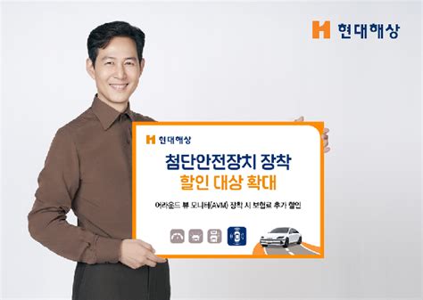 현대해상 첨단안전장치 장착 할인차선이탈 및 전방 충돌 방지 후측방 충돌 경고 헤드업 어라운드뷰 확대