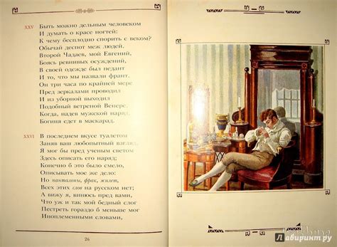 Книга: Евгений Онегин - Александр Пушкин. Купить книгу, читать рецензии ...