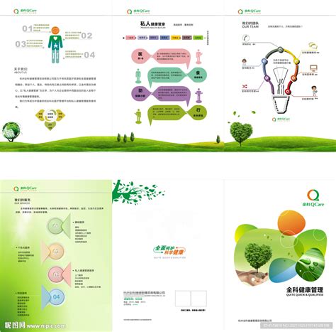 健康管理设计图 菜单菜谱 广告设计 设计图库 昵图网