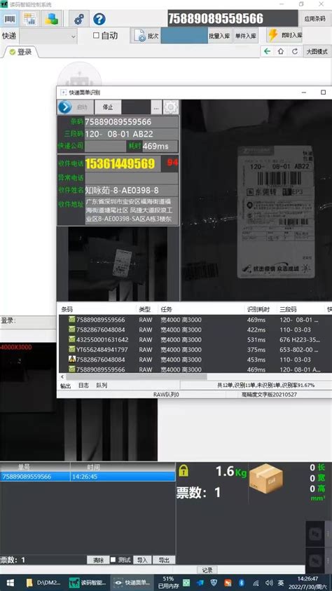 当集运用上ocr文字识别技术让您的集运业务更加高效深圳市瑞格勒科技有限公司