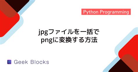 Python Opencvcv2の使い方を解説 Geekblocks