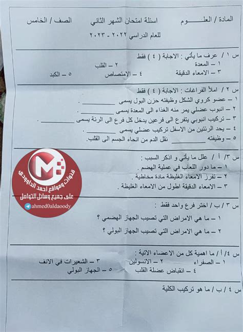 امتحان شهريه لمادة علوم الخامس الابتدائي كانون الاول