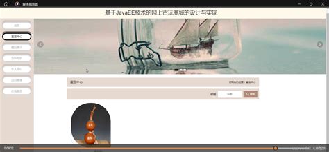 Ssmphpnodepython基于ee技术的网上古玩商城的设计与实现源码mysql文档你自己为什么选择古玩展销系统的设计与