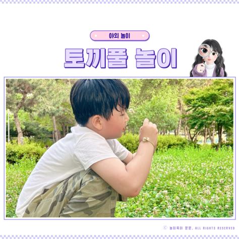 봄 여름 자연물놀이 토끼풀 반지 화관 만들기 Feat 클로버꽃 네이버 블로그