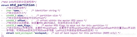 linux mtd子系统专栏分析之二 mtd设备驱动模型架构及数据结构说明 mtd结构体 csdn博客