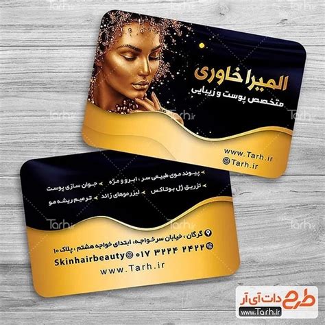خرید و قیمت دانلود کارت ویزیت کلینیک پوست و مو و زیبایی ترب
