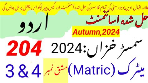 Aiou Solved Assignment 3and4 Code 204 Autumn 2024aiou Solved Assignment Code 204 Autumn 2024