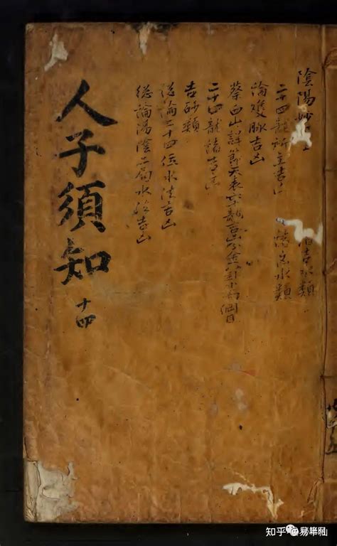 风水理论和风水应用的非常权威的古籍名著《地理人子須知 第十四册 阴阳妙用）》 知乎