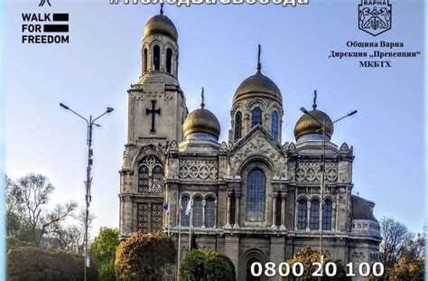 Днес Варна се включва в инициативата „Поход за Свобода“