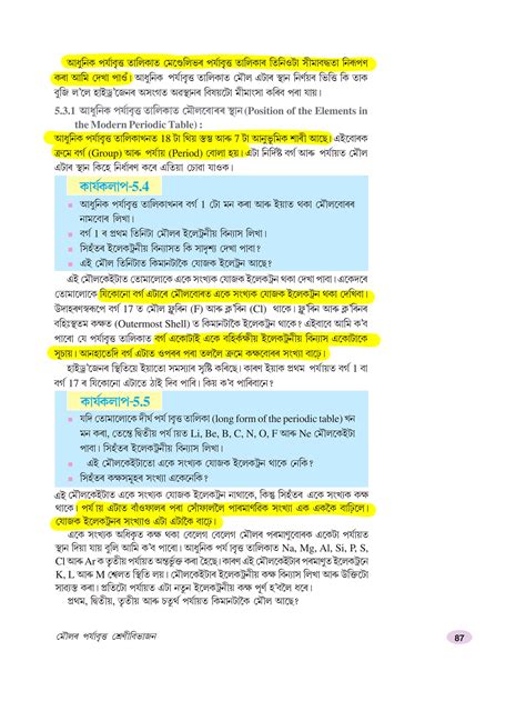 Class 10 Science Ch 5 Book In Assamese