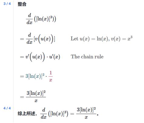 第 3 单元：微分：复合函数、隐函数和反函数 （链式法则、复合函数、aˣ 的导数、ln√x 的导数、cos³x 的导数、logₐx 的