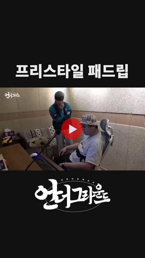 프리스타일 패드립 Mp4 유머 움짤 이슈 에펨코리아