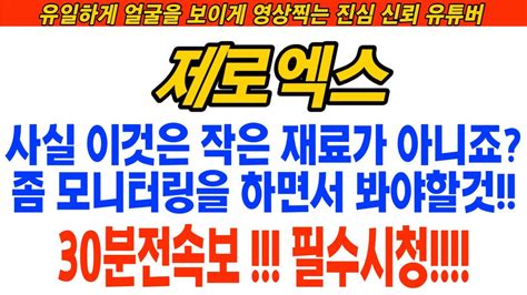 제로엑스 제로엑스코인전망 파트너십 차트분석 코인전망 비트코인 이더리움 도지코인 Youtube
