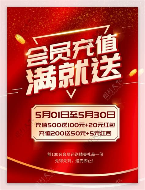 充值图片素材 编号35428585 图行天下