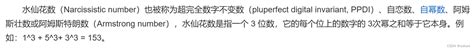 C语言实例:求水仙花数(阿姆斯壮数和回文数(附带求一串数字的位数方法和每一位数字的计算方法) 阿里云开发者社区 C语言实例:求水仙花数(阿姆斯壮数和回文数(附带求一串数字的位数方法和每一位数字的计算方法) 阿里云开发者社区